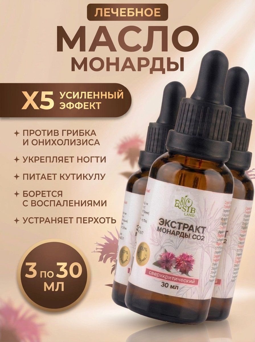 Экстракт монарды - масло для ногтей, волос, кожи