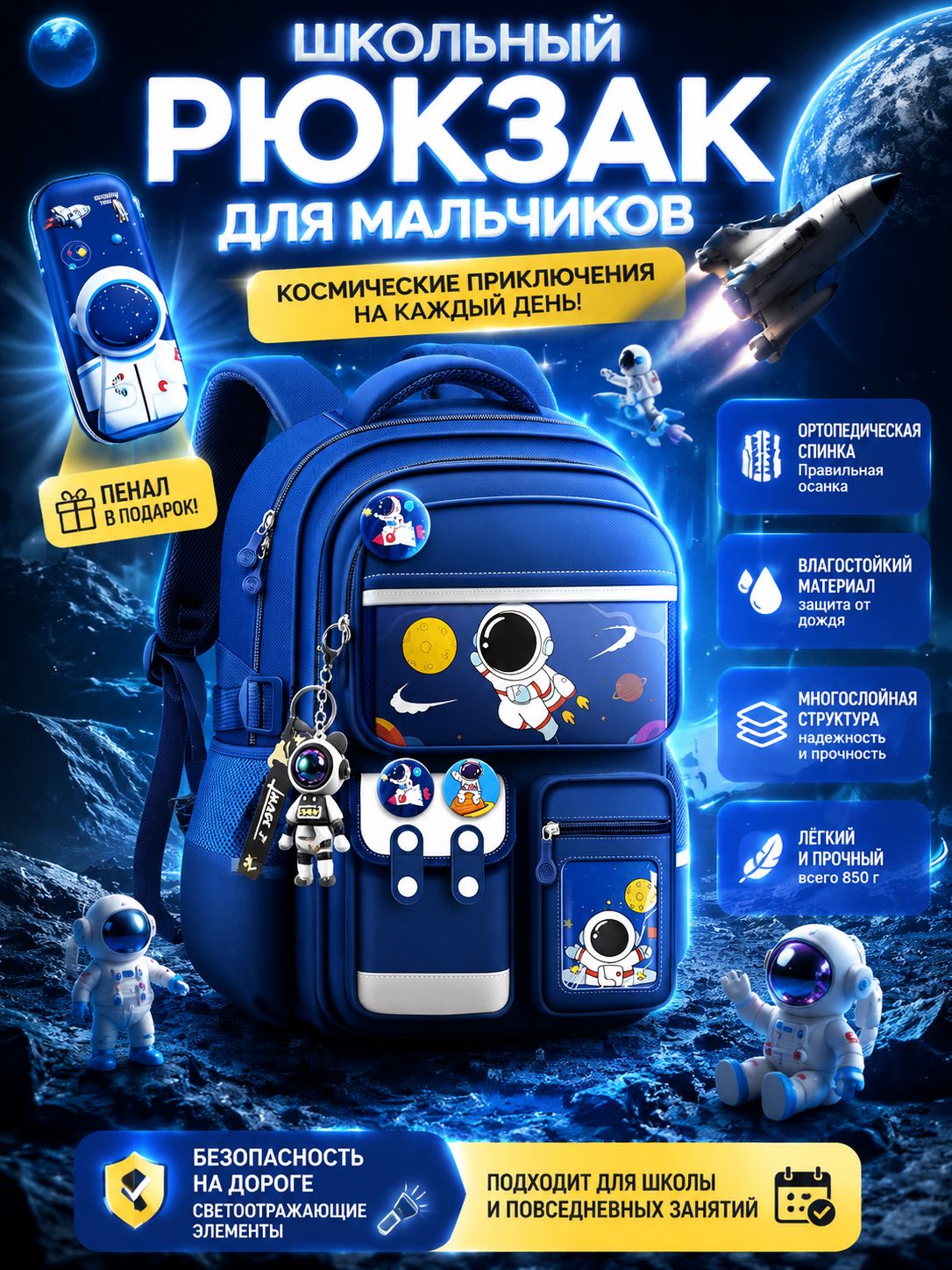 Рюкзак школьный ортопедический Космонавт для мальчика, портфель для начальной школы 1-4 класс, космос
