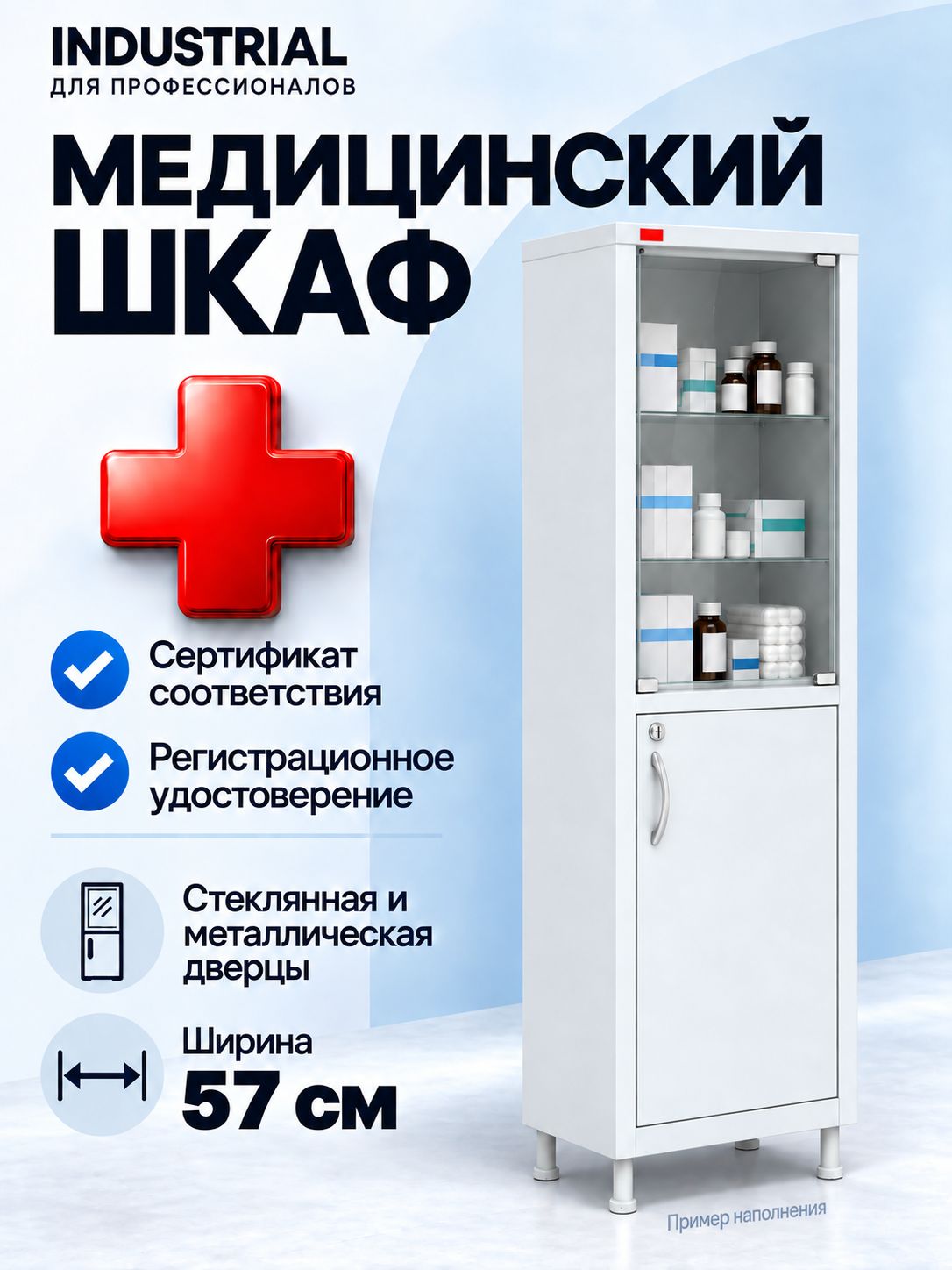 Медицинский шкаф пакс-металл со стеклом, металлический, для лекарств, расходных материалов и мединструментов