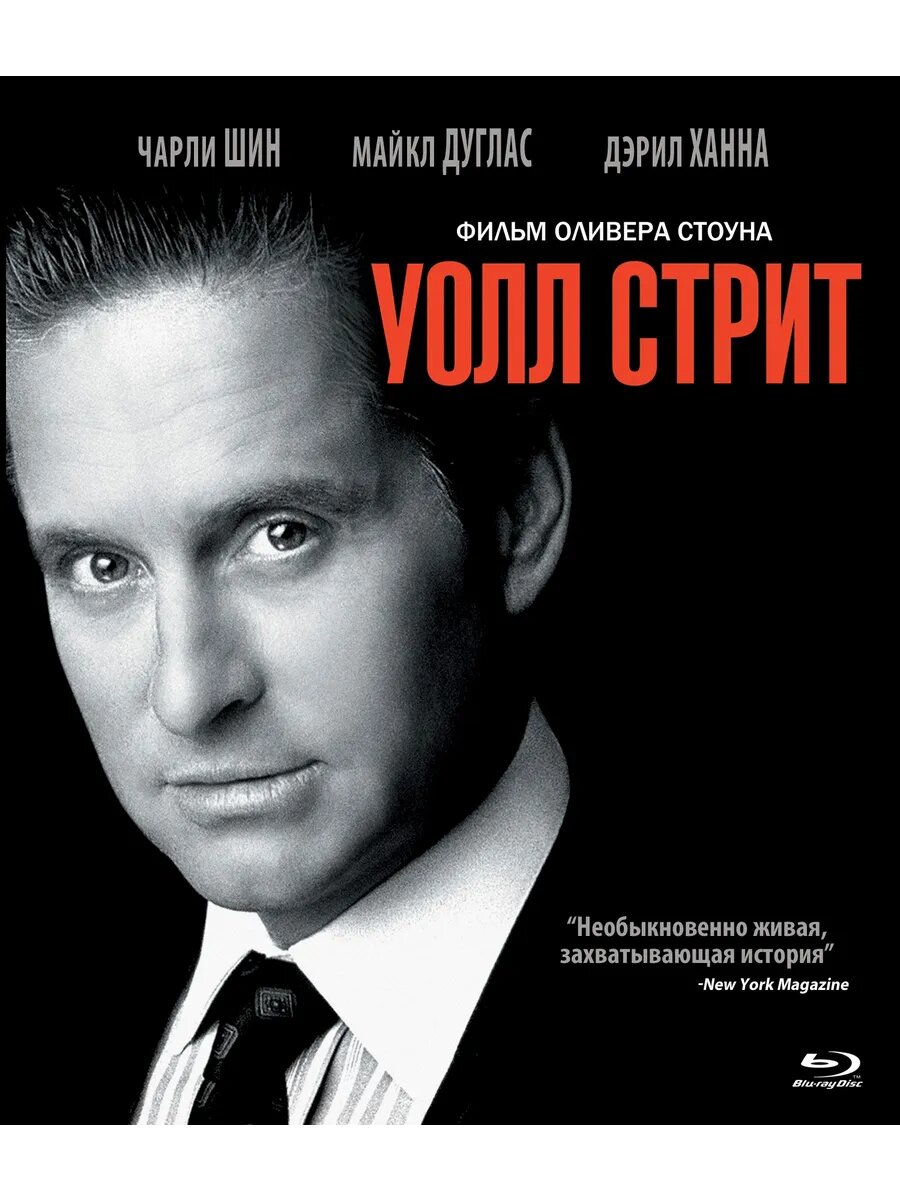 Уолл Стрит