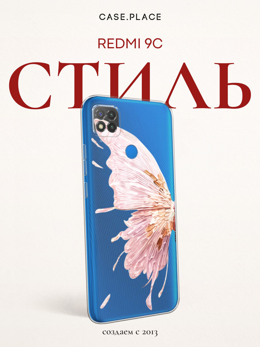 Чехол на Xiaomi Redmi 9C / Сяоми Редми 9C с принтом Крыло бабочки, прозрачный