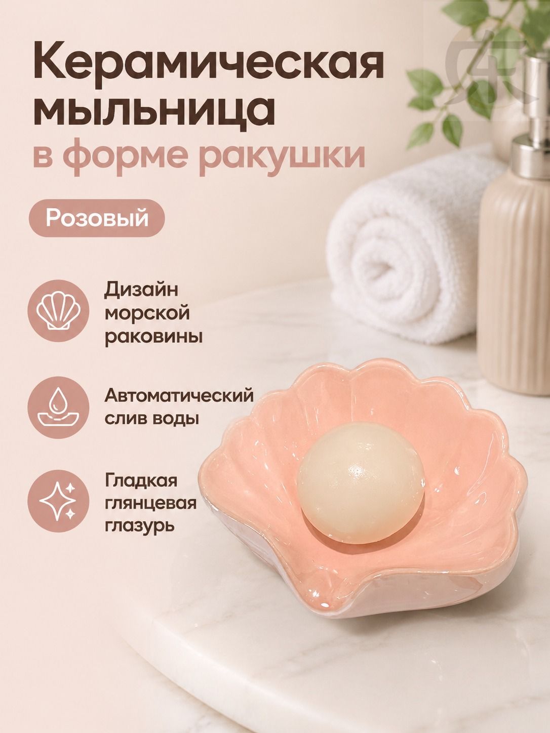 Мыльница в виде ракушки, розовая, керамика с глазурью, сливной поддон для ванной