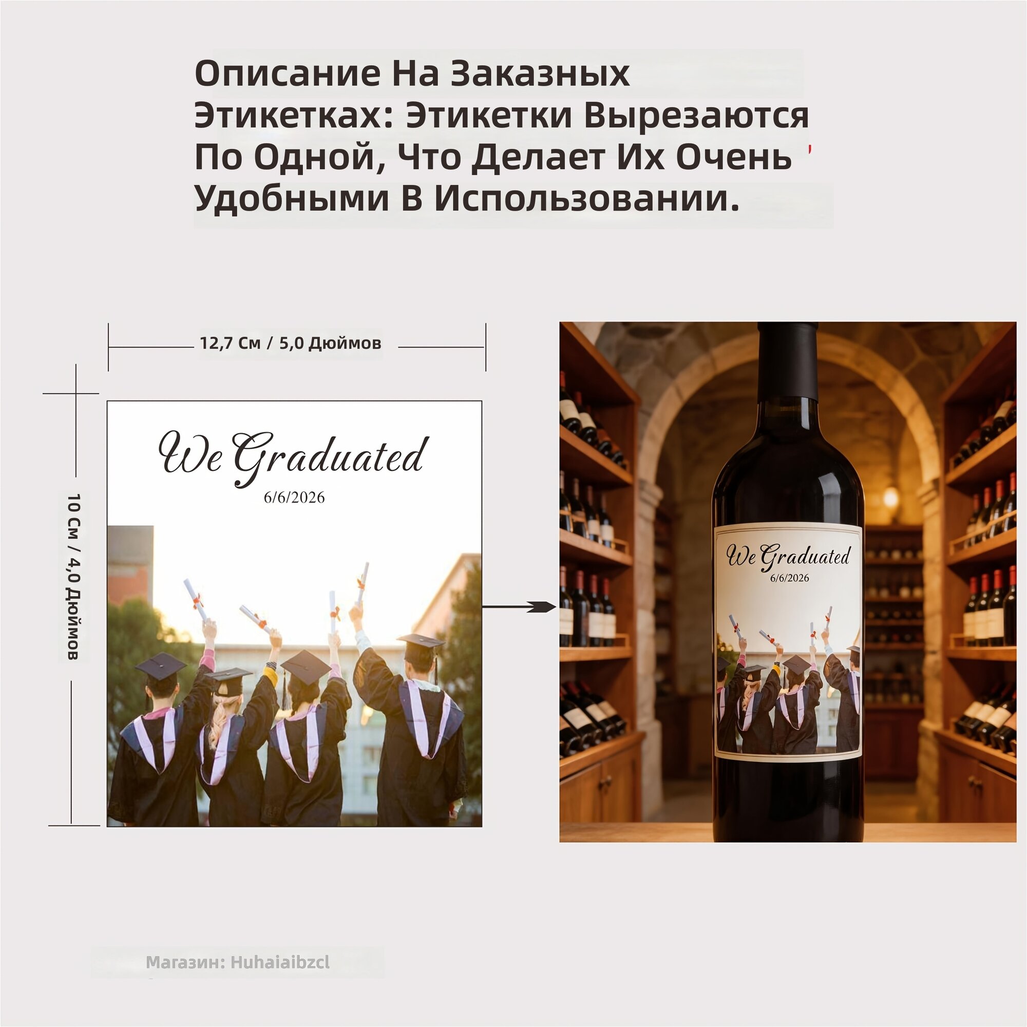Наклейки и этикетки на винные бутылки 4х5 дюймов (10х12,7 см), 8 шт, персонализированные с фото, для свадеб и праздников