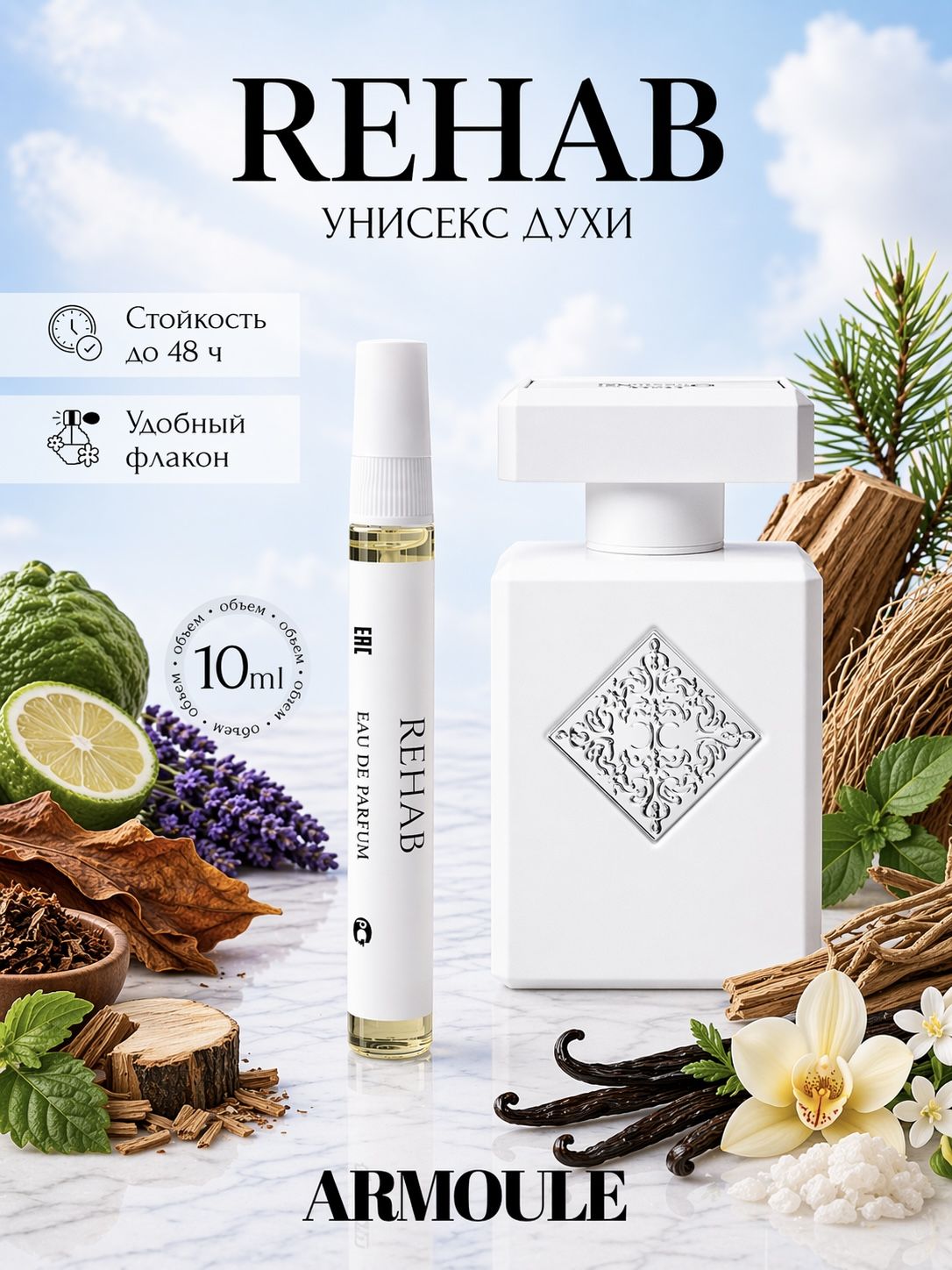 Духи Rehab Рехаб 10 мл