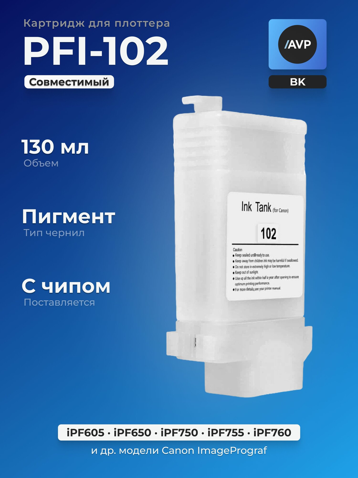 Картридж Canon PFI-102 черный 0895B001 для ImagePrograf iPF605 iPF650