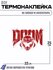 Термонаклейка Doom