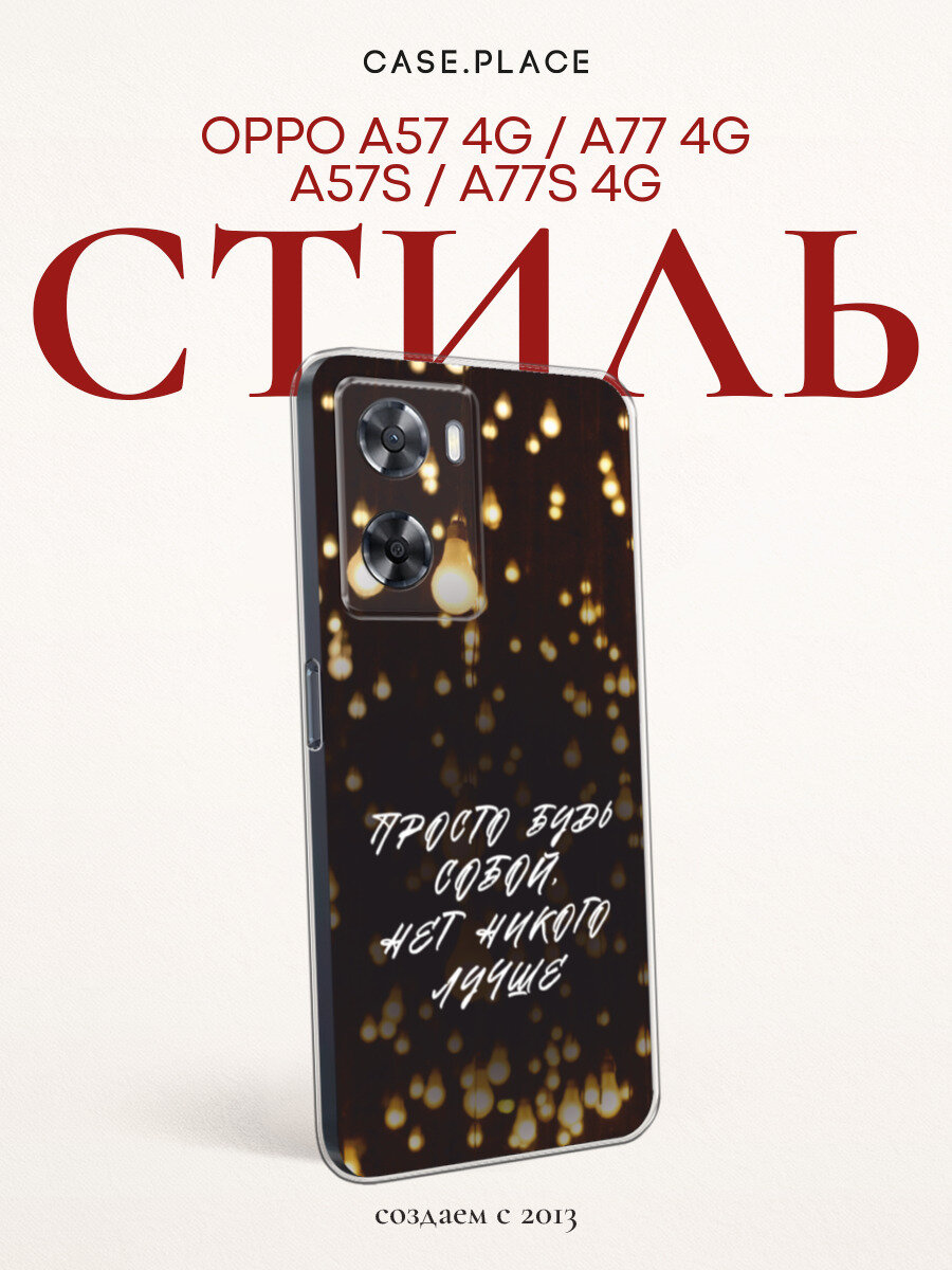 Чехол на Оппо А57 4G с надписью