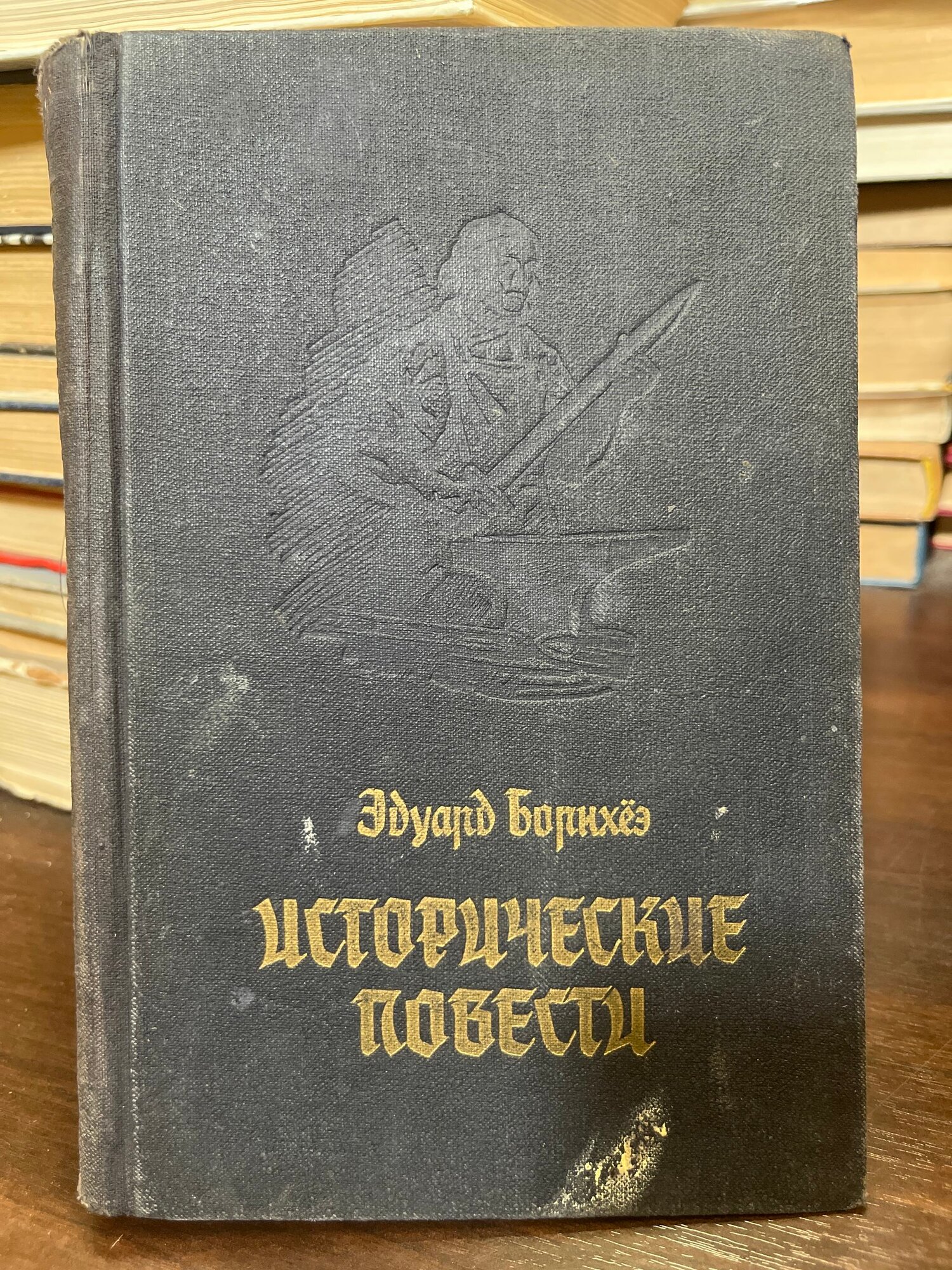 Исторические повести