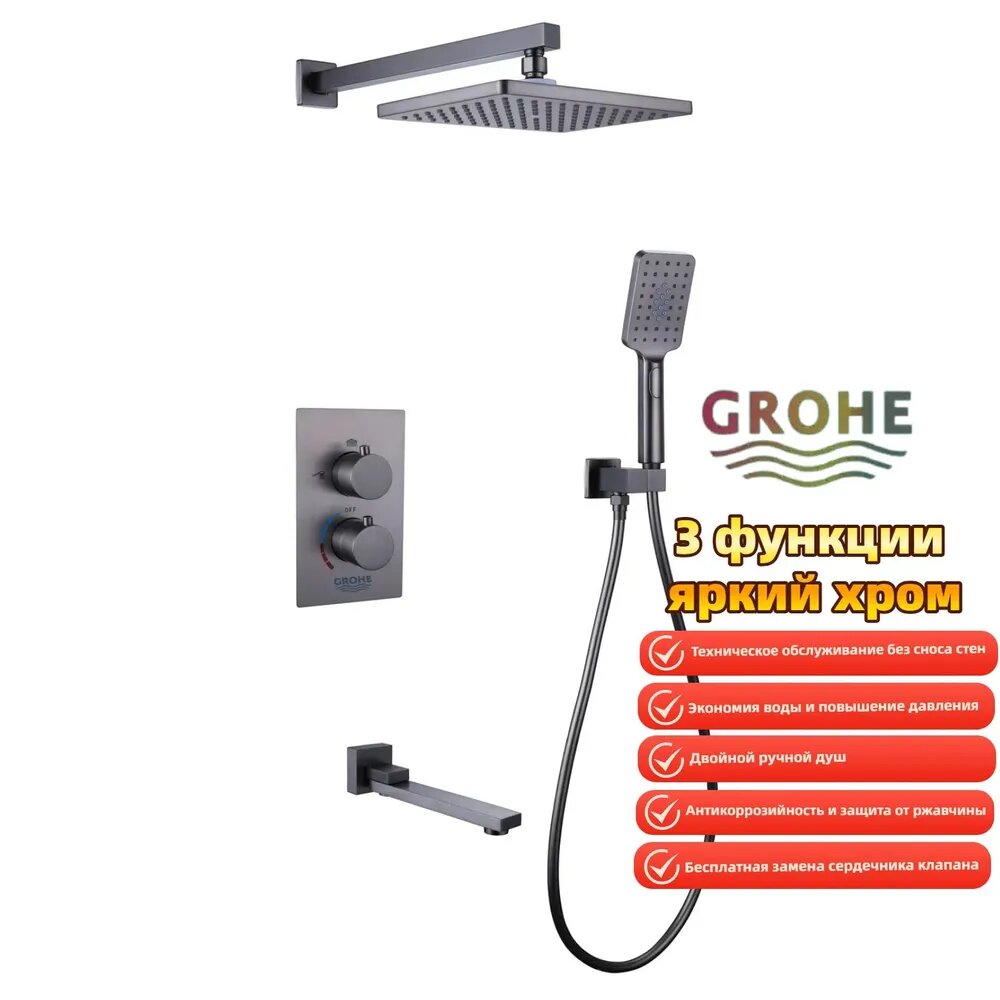 GROHE Душевой комплект серый
