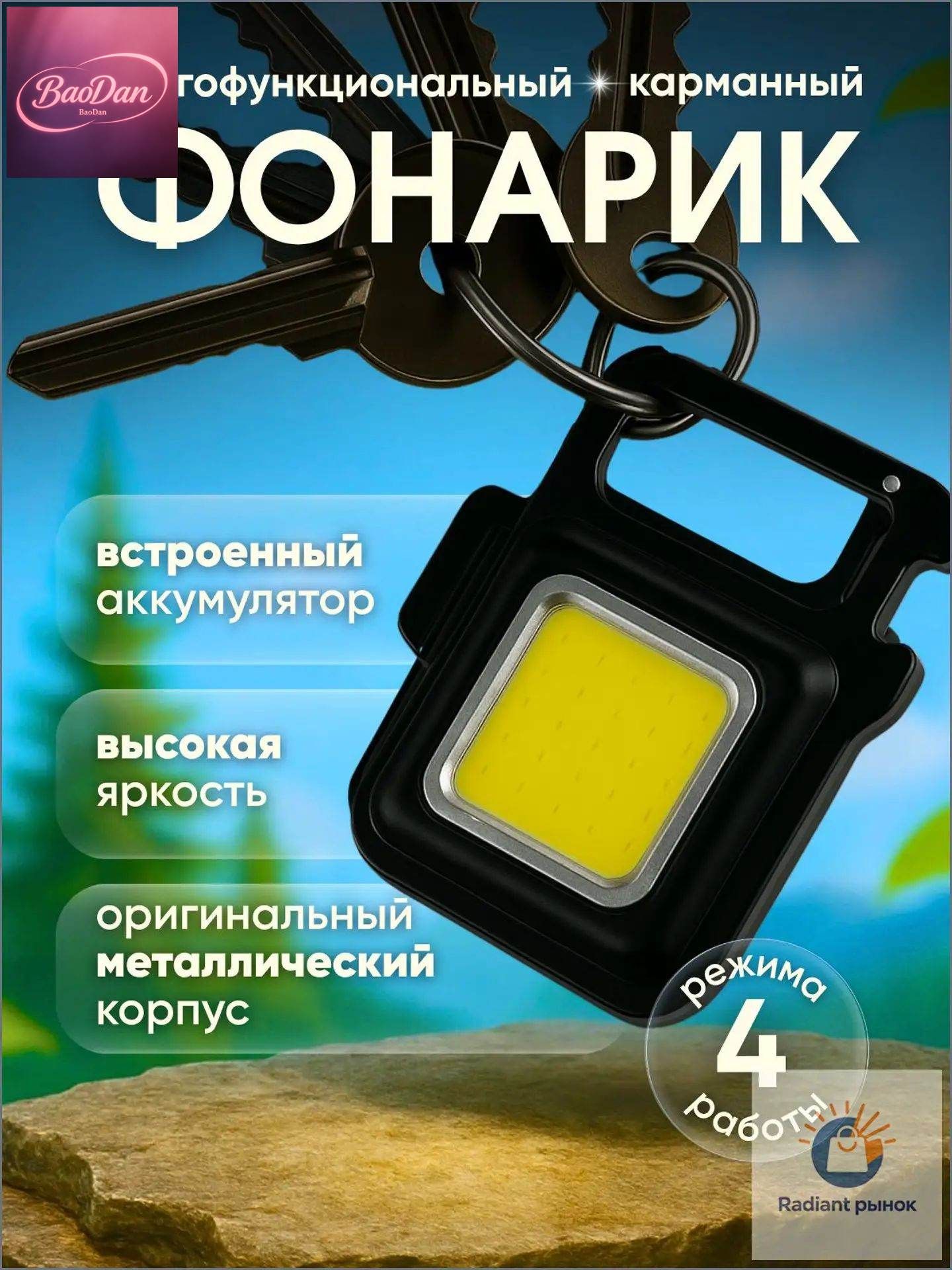 Фонарь-брелок