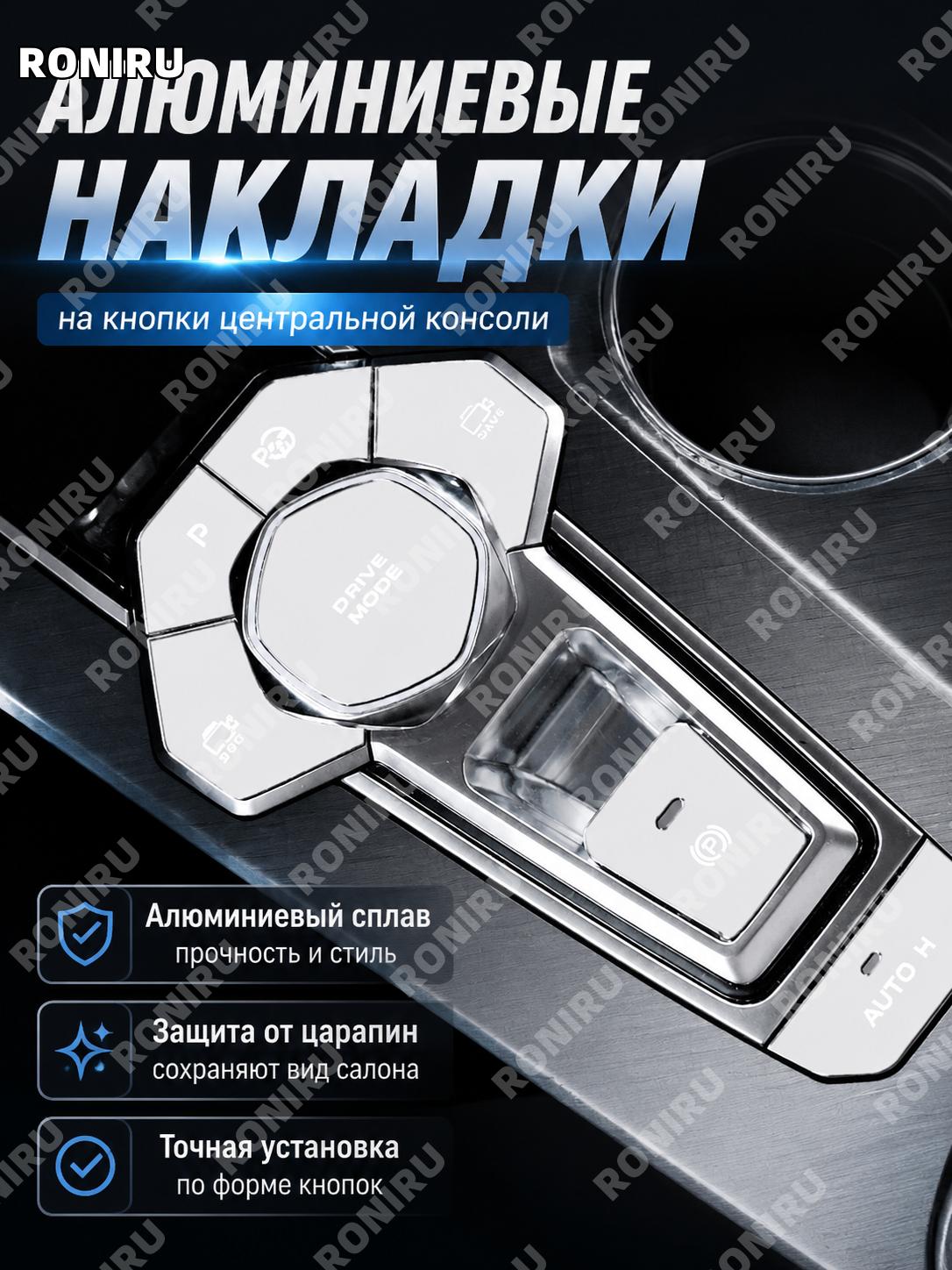 Наклейки на кнопки для UNI-V/K, 7 предметов, серебро, алюминиевый сплав, набор для селектора КПП и кнопок авто