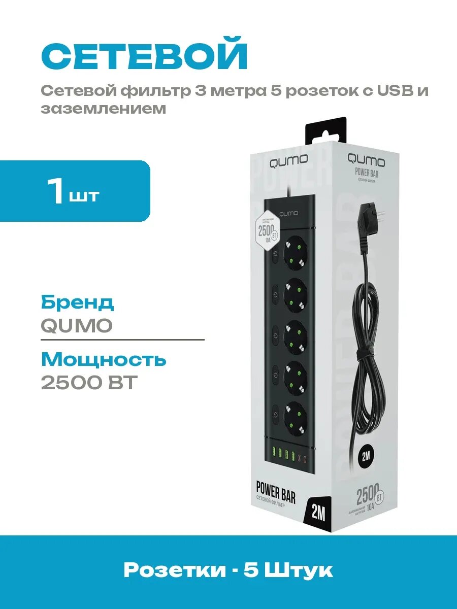 Сетевой фильтр с заземлением и защитными шторками 3 метра