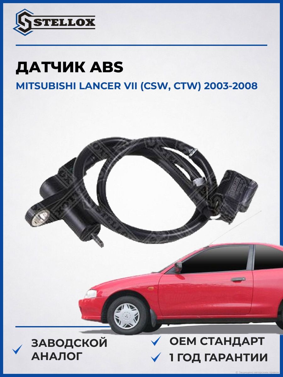 Датчик ABS Stellox 0665536SX Мицубиси Лансер VII Mitsubishi Lancer VII CSW 2003-2008