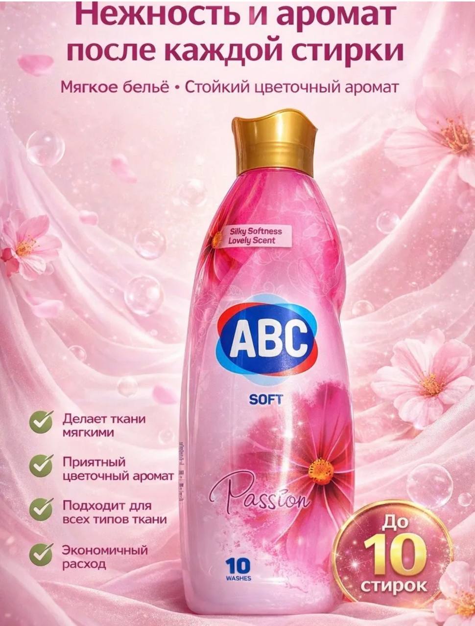 Кондиционер для белья АВС1 л Нежная роза