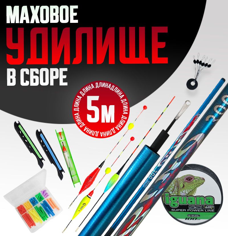 Маховая удочка телескопическая 5м Blue Bird без колец тест 30-60гр с оснасткой для Херабуна