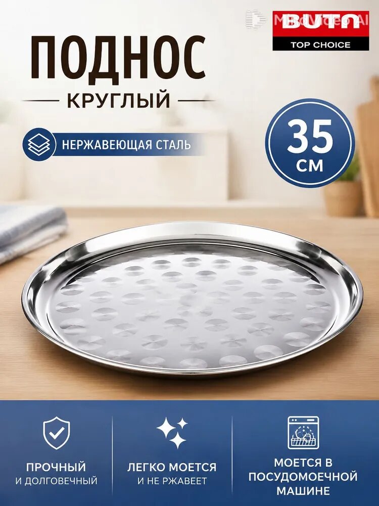 Поднос, 35 см х 35.1 см, 1 шт