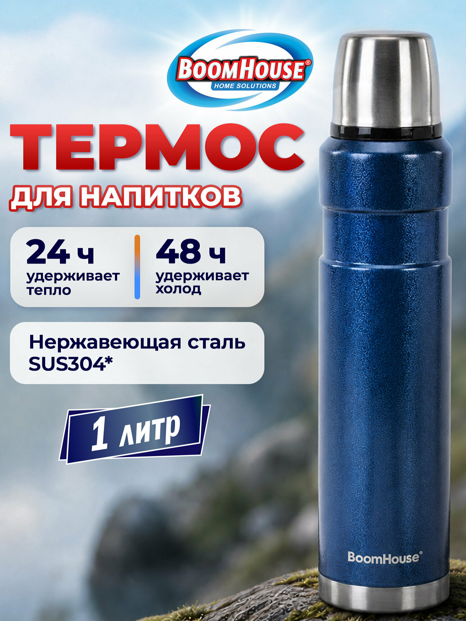 Термос для чая и кофе 1 л для поездок, прогулок, школы и офиса, походная посуда из нержавеющей стали, Boomhouse, 700310