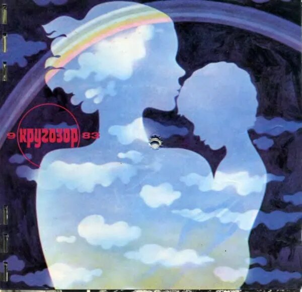 Кругозор №9/1983