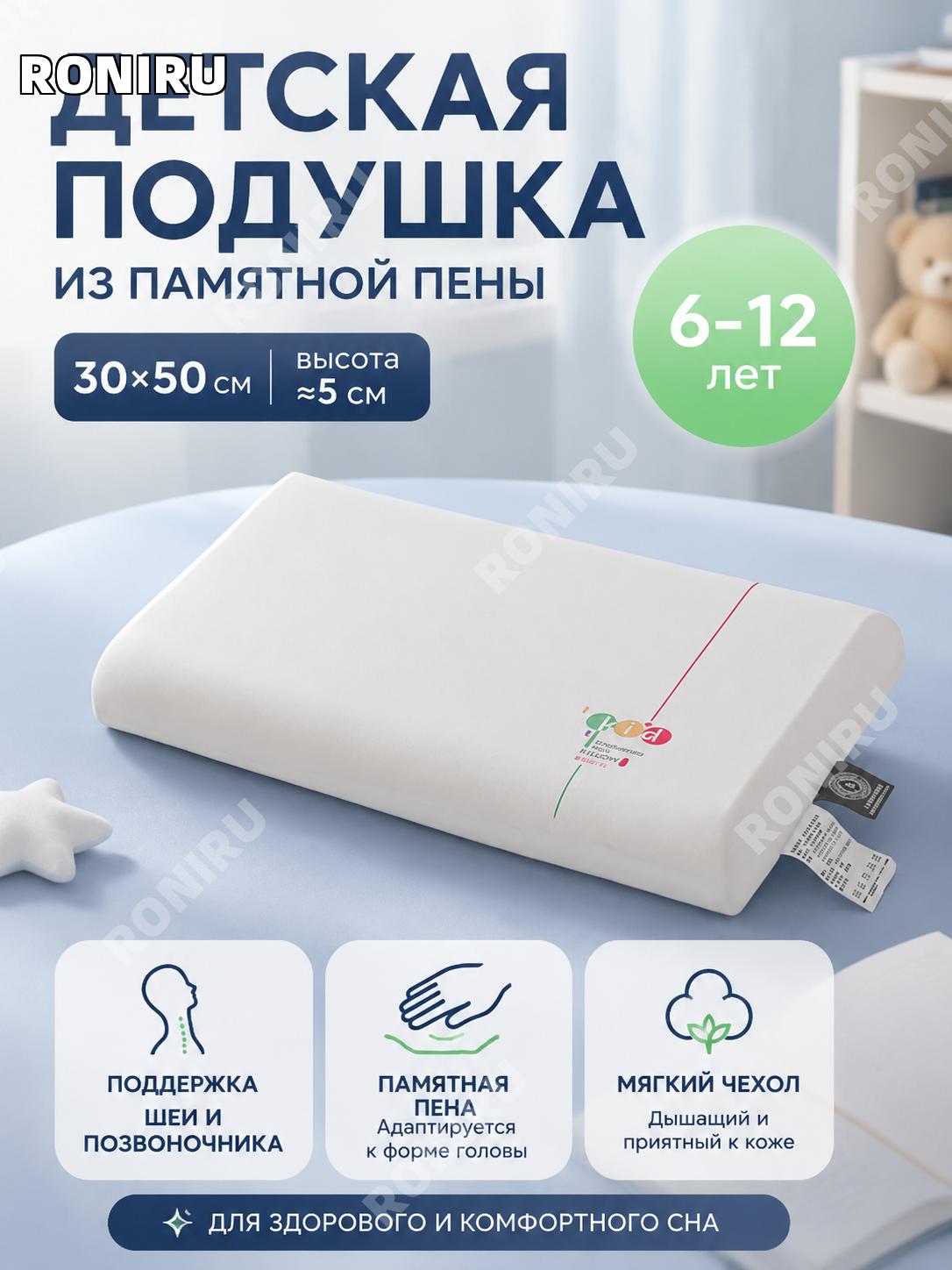 Детская подушка с эффектом памяти 30×50 см, комплект 2 шт