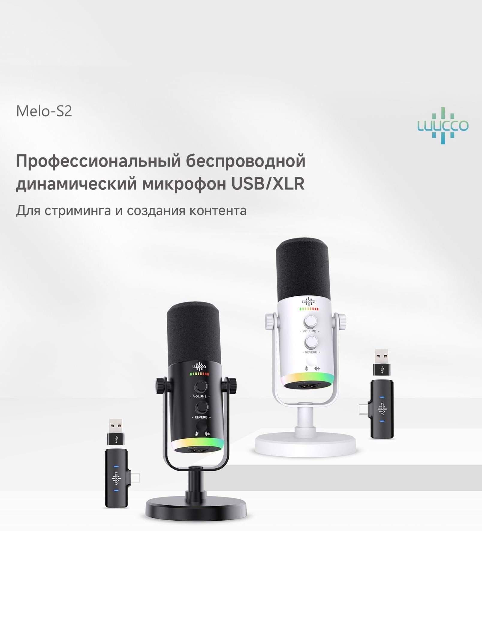 Микрофон беспроводной динамический Melo-S2 для стриминга, подкастов и онлайн-встреч с USB и XLR, черный