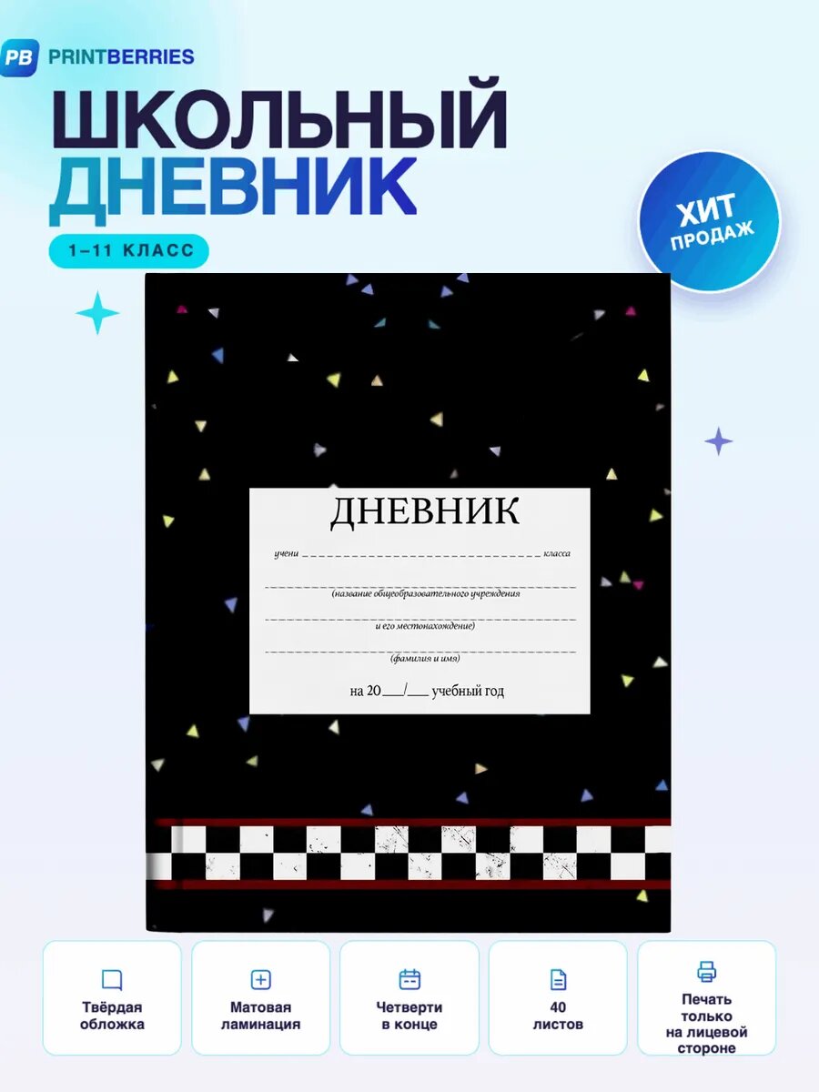 Школьный дневник фнаф коллаж fnaf игра аниматроники хоррор 9