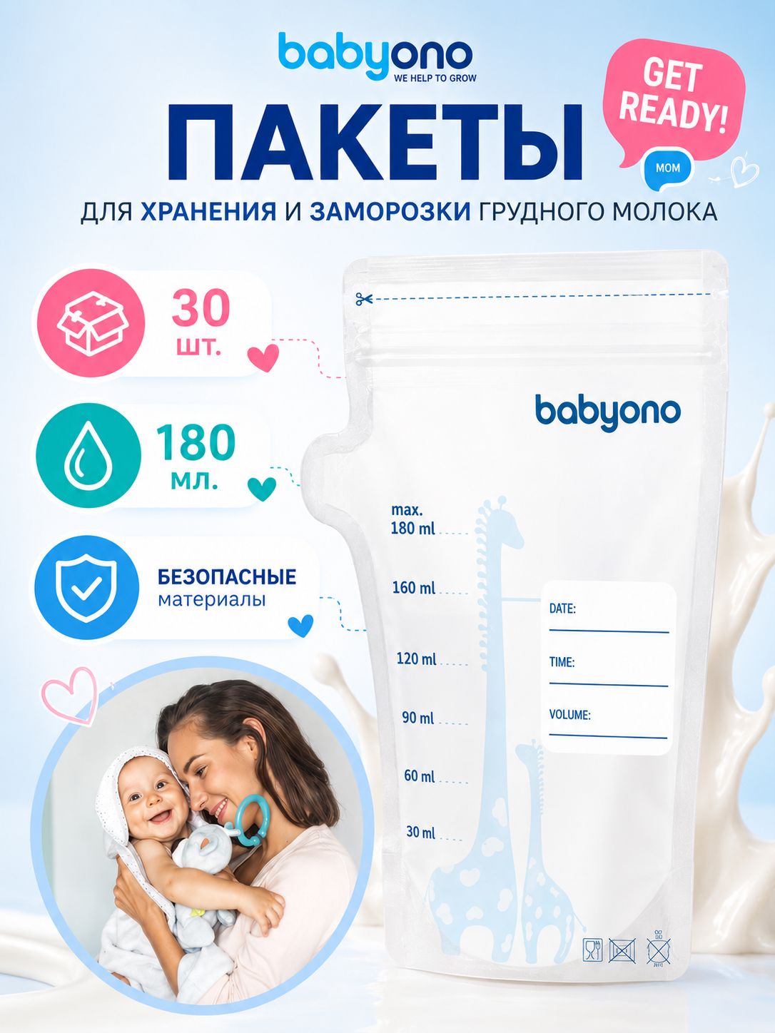 Babyono Пакеты для хранения грудного молока 180 мл, 30 шт