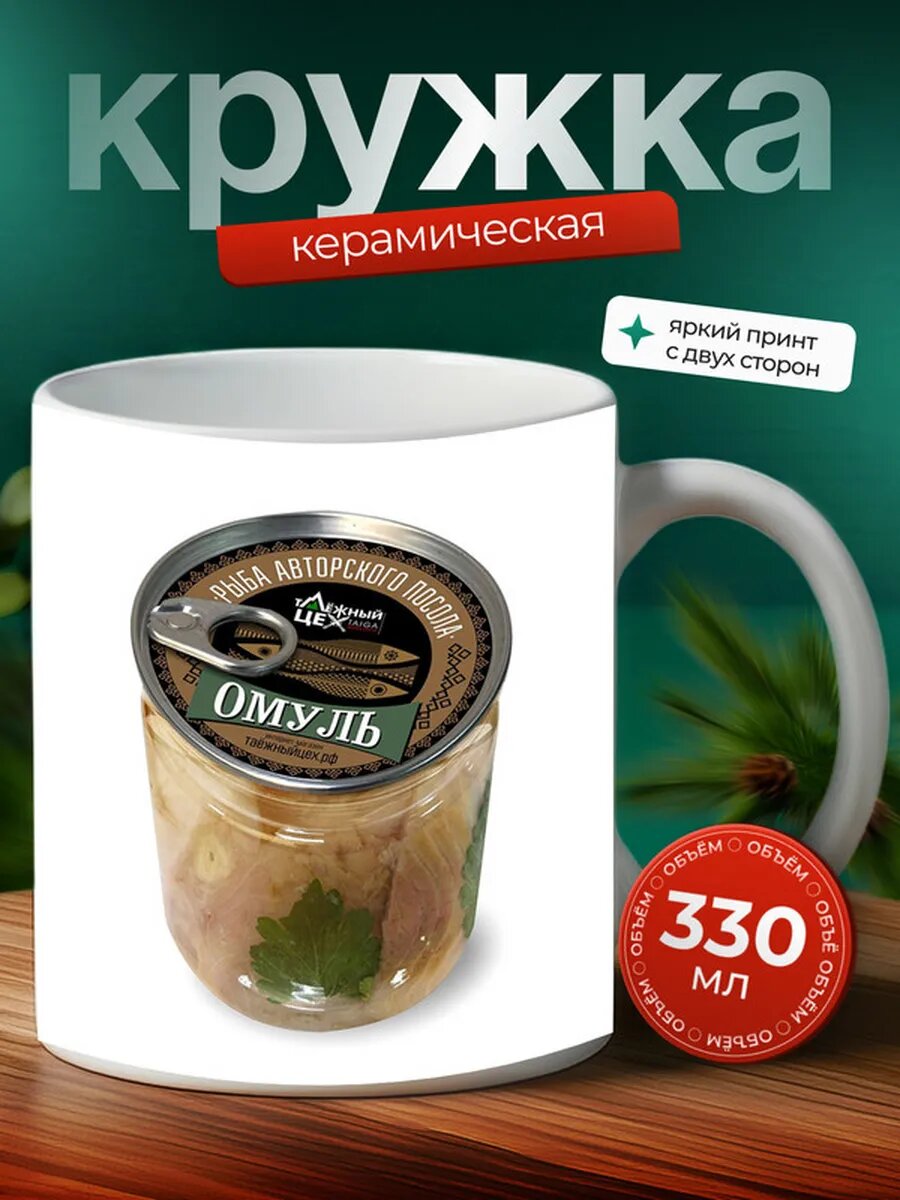 Кружка Омуль рыба 23,