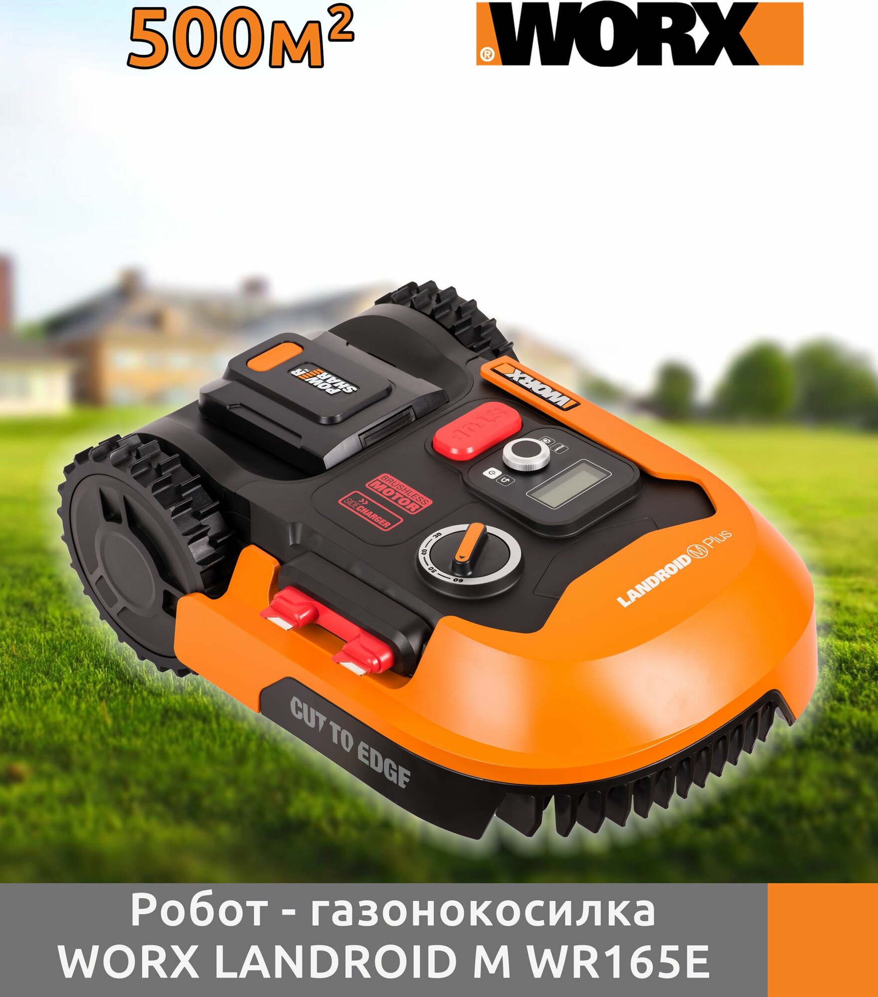 Робот газонокосилка WORX Landroid M Plus WR165E 500кв. м