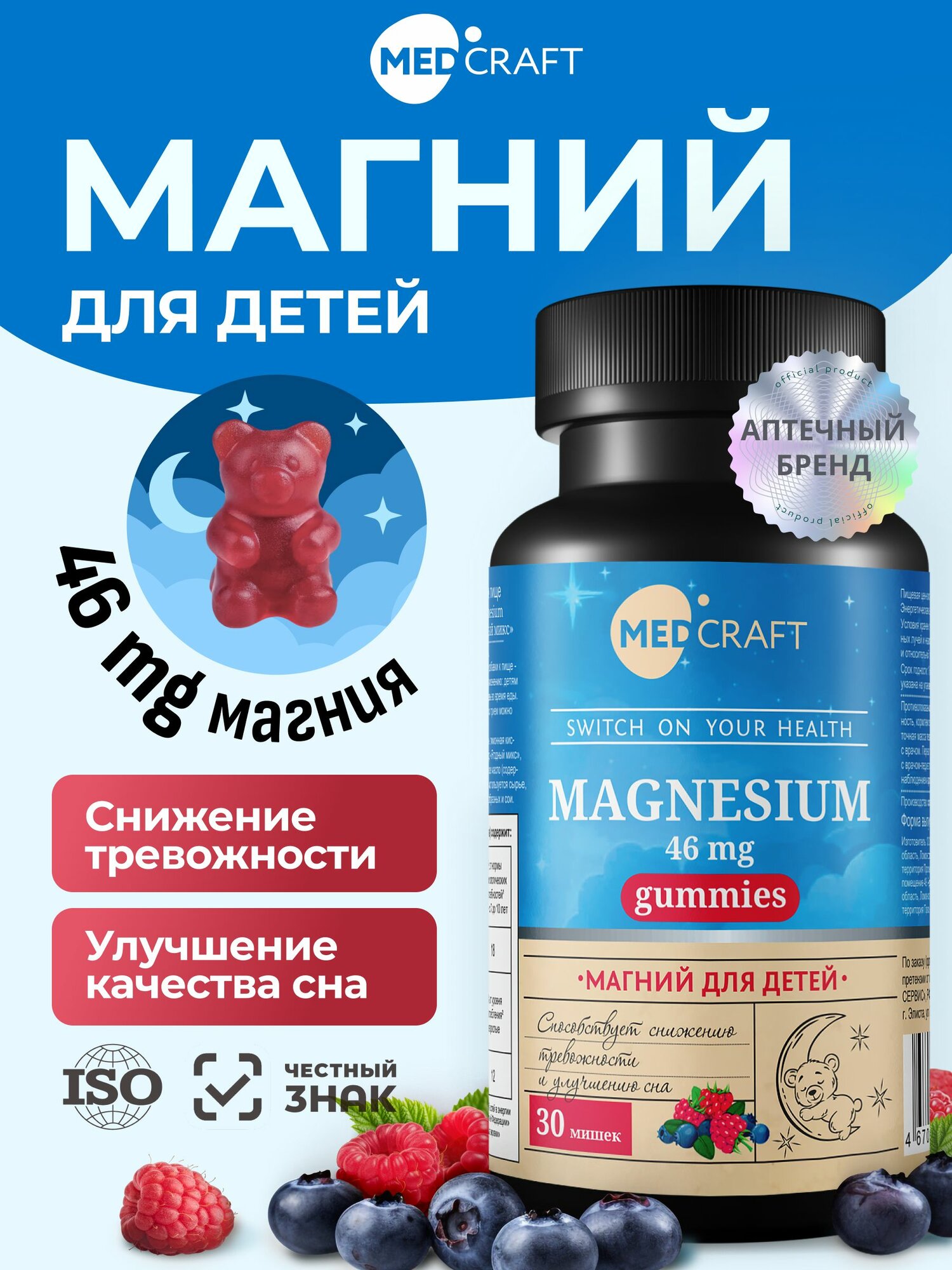 Магний для детей жевательный, витамины для детей, 30 шт / MedCraft