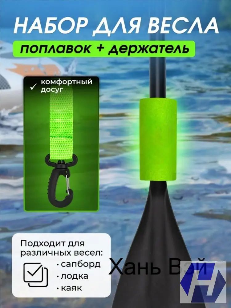Аксессуары, запчасти для SUP-доски