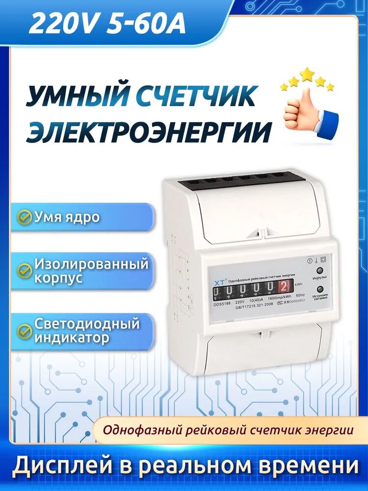 Счетчик электроэнергии 4P, одноп фазный, рейка, 10(40) А