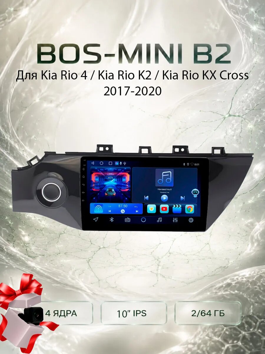 Андроид магнитола для Kia Rio 4 2017-2020 2/64 BOS-MINI B2