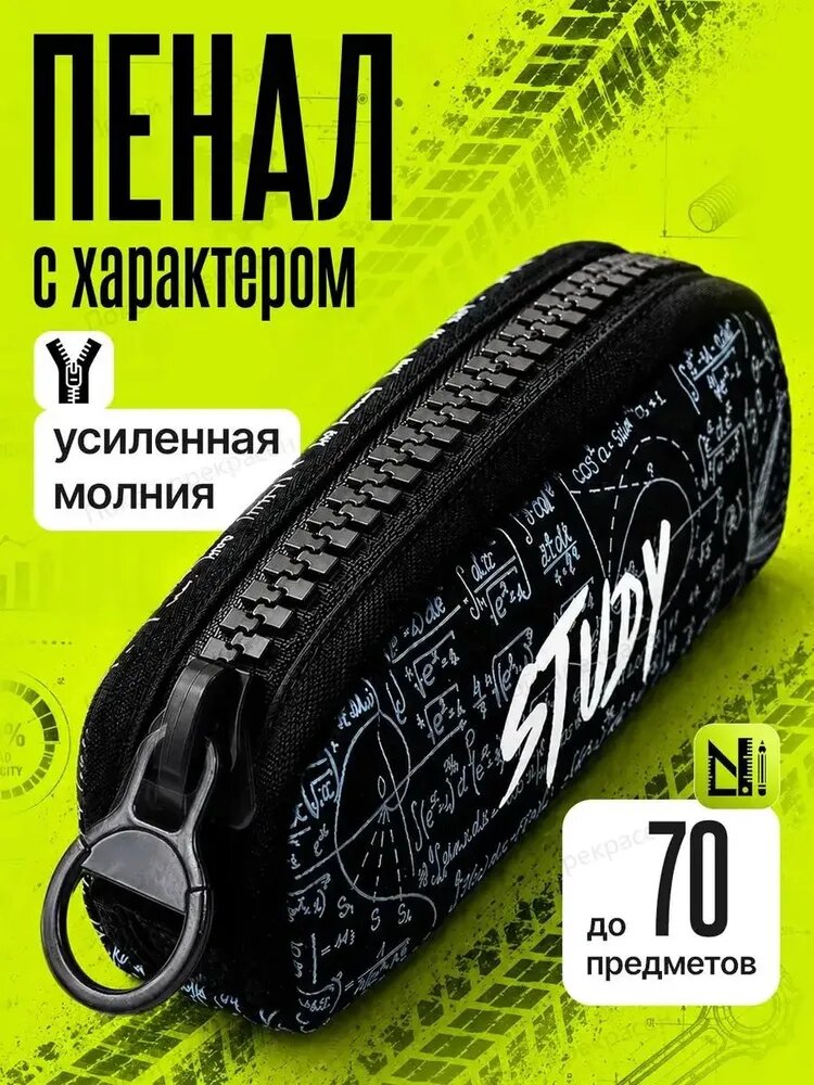 Школьный пенал для подростка