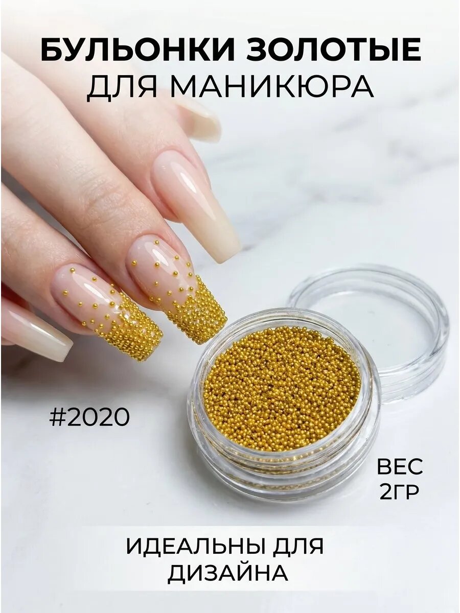 Бульонки для дизайна ногтей и творчества