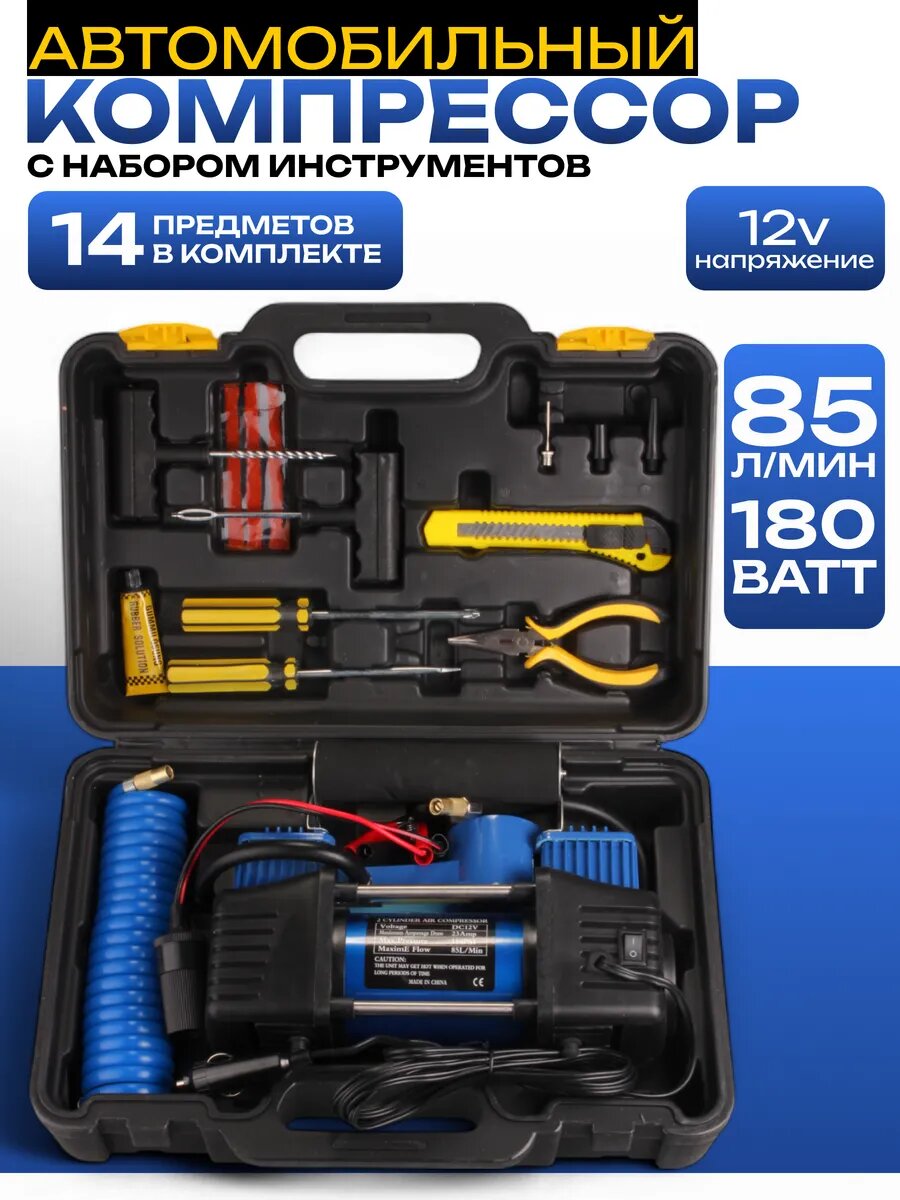 Компрессор автомобильный насос двухпоршневой с набором