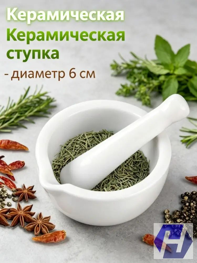 Ступка с пестиком фарфор 1 шт