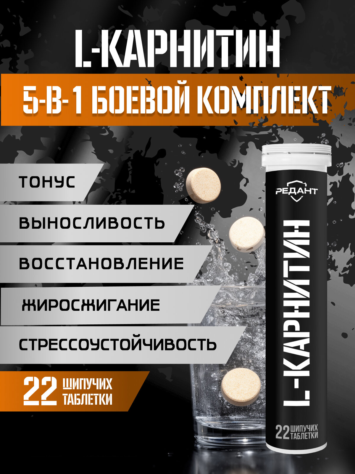 L-Карнитин редант шипучие таблетки