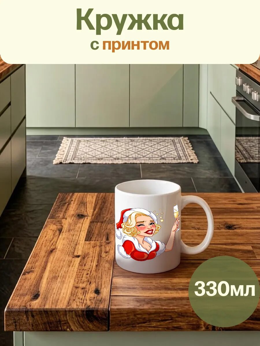 Кружка Белая Новый Год Снегурочка Блондинка Праздник
