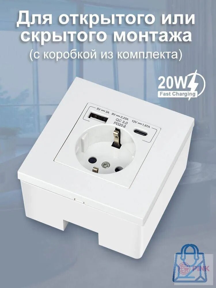 Розетка с быстрой зарядкой, портами USB и Type C для накладной или скрытой установки, белая