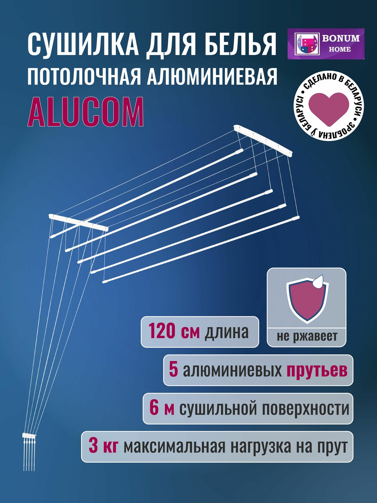 Сушилка для белья потолочная, навесная, алюминиевая-1,2м,5 прутьев. Беларусь