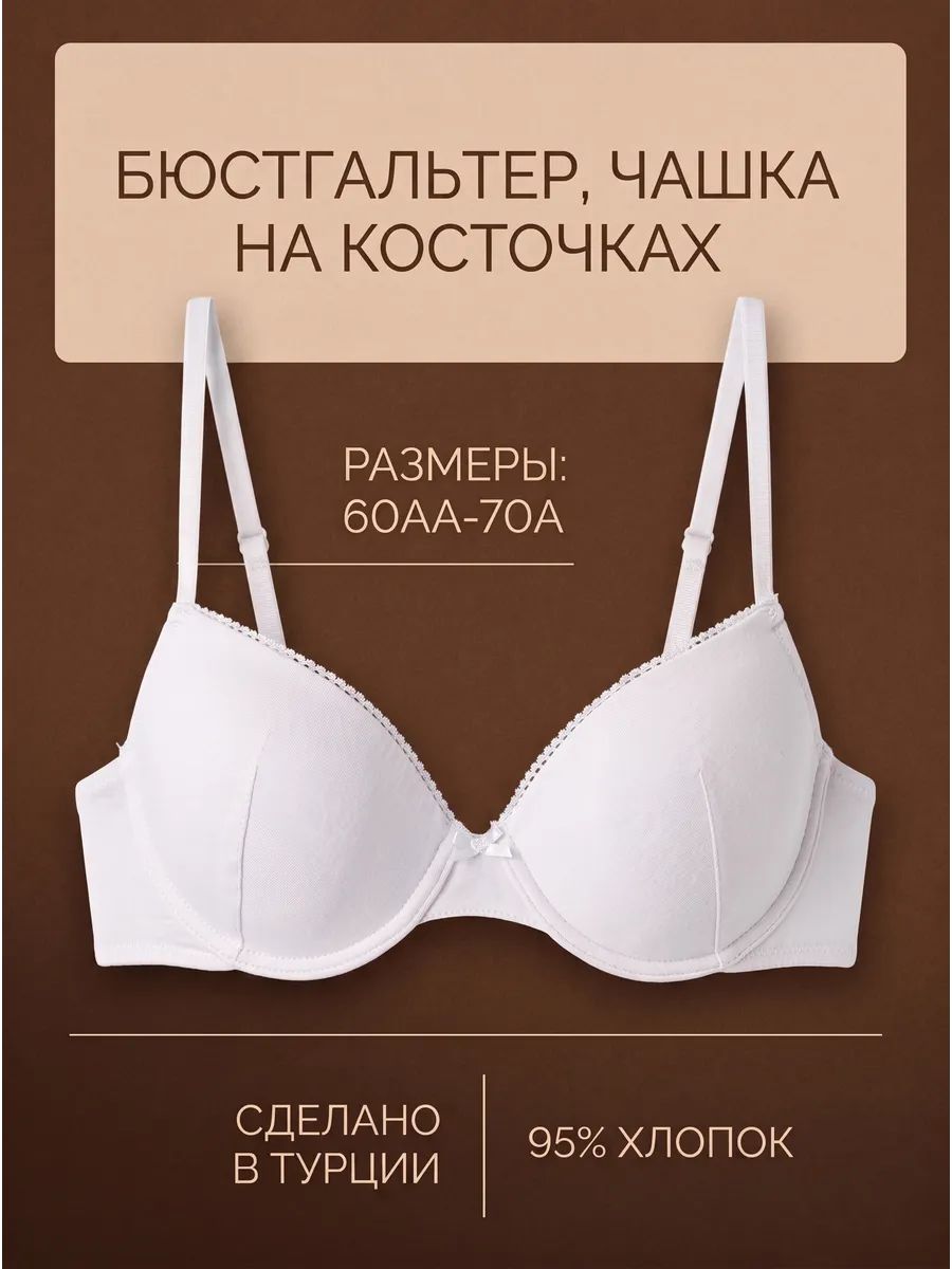 Бюстгальтер-невидимка, 1 шт.