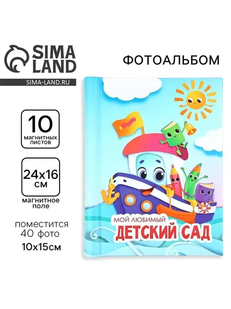 Фотоальбом для выпускников детского сада