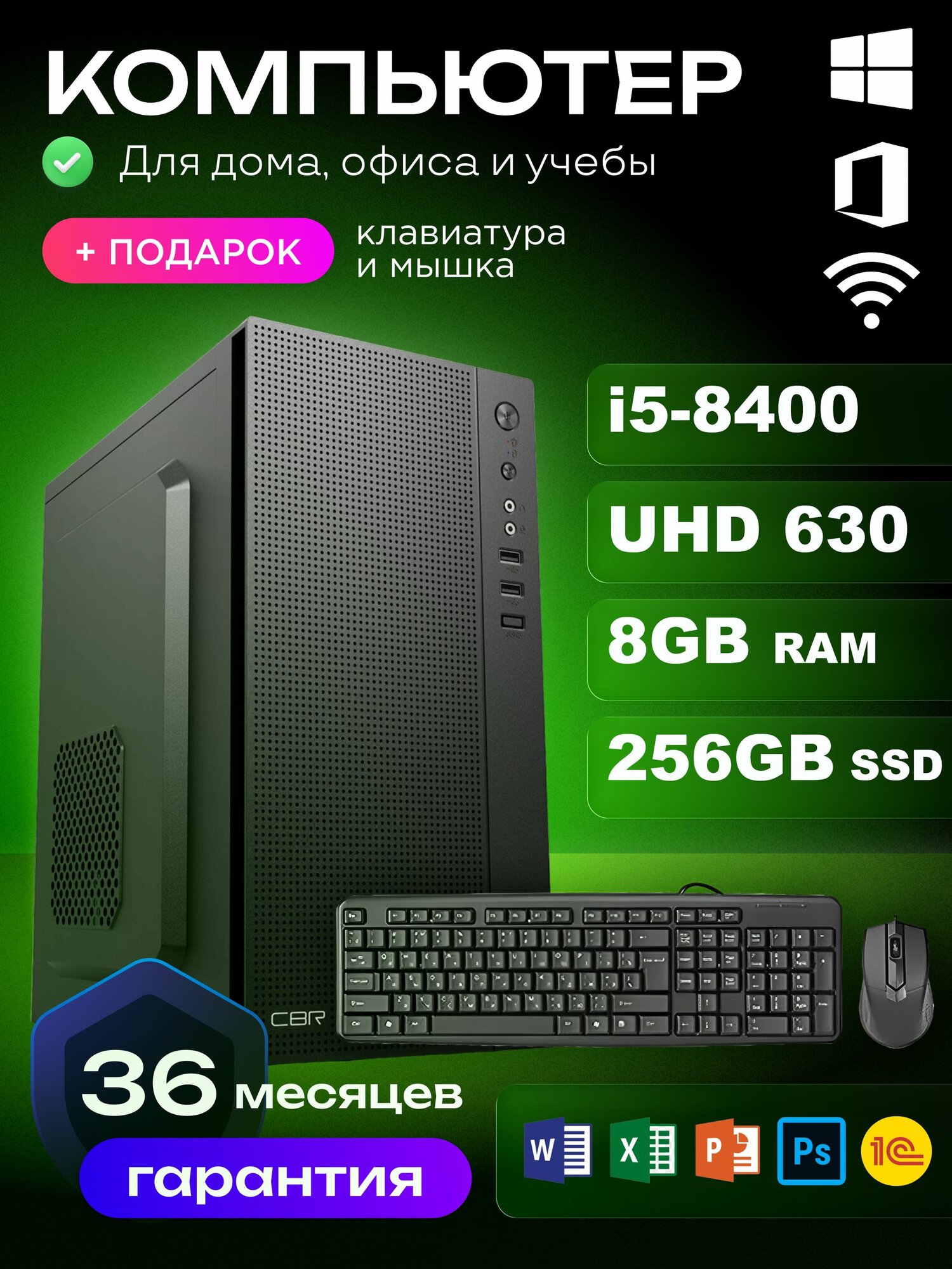 Компьютер Riwer ofPRO H0B201101 (i5-8400, 8Gb, 256Gb SSD, UHD630, W10 Home, 400W, MX08)