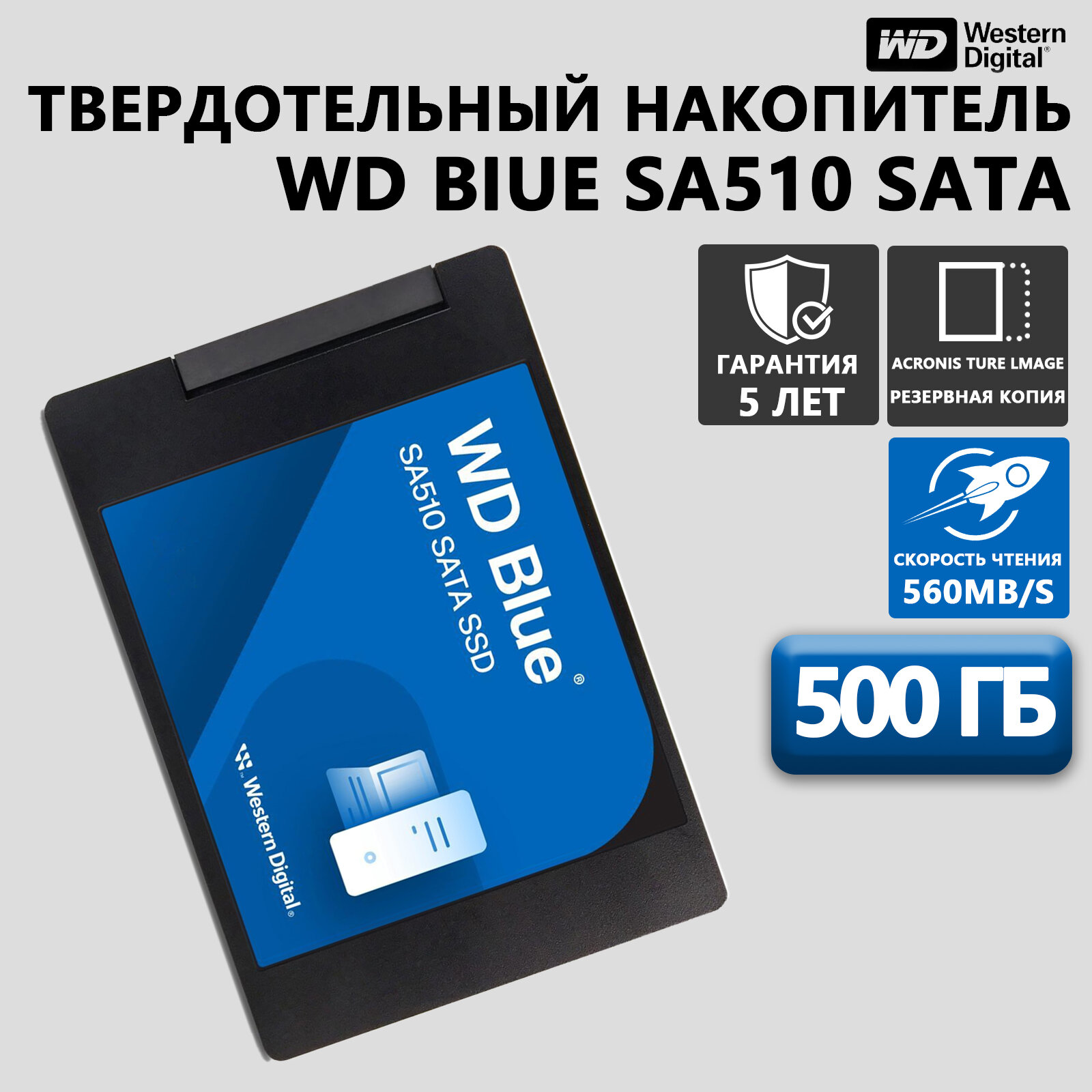 SSD-накопитель WD Blue SA510, 500GB, 2,5", SATA, TLC 3D NAND