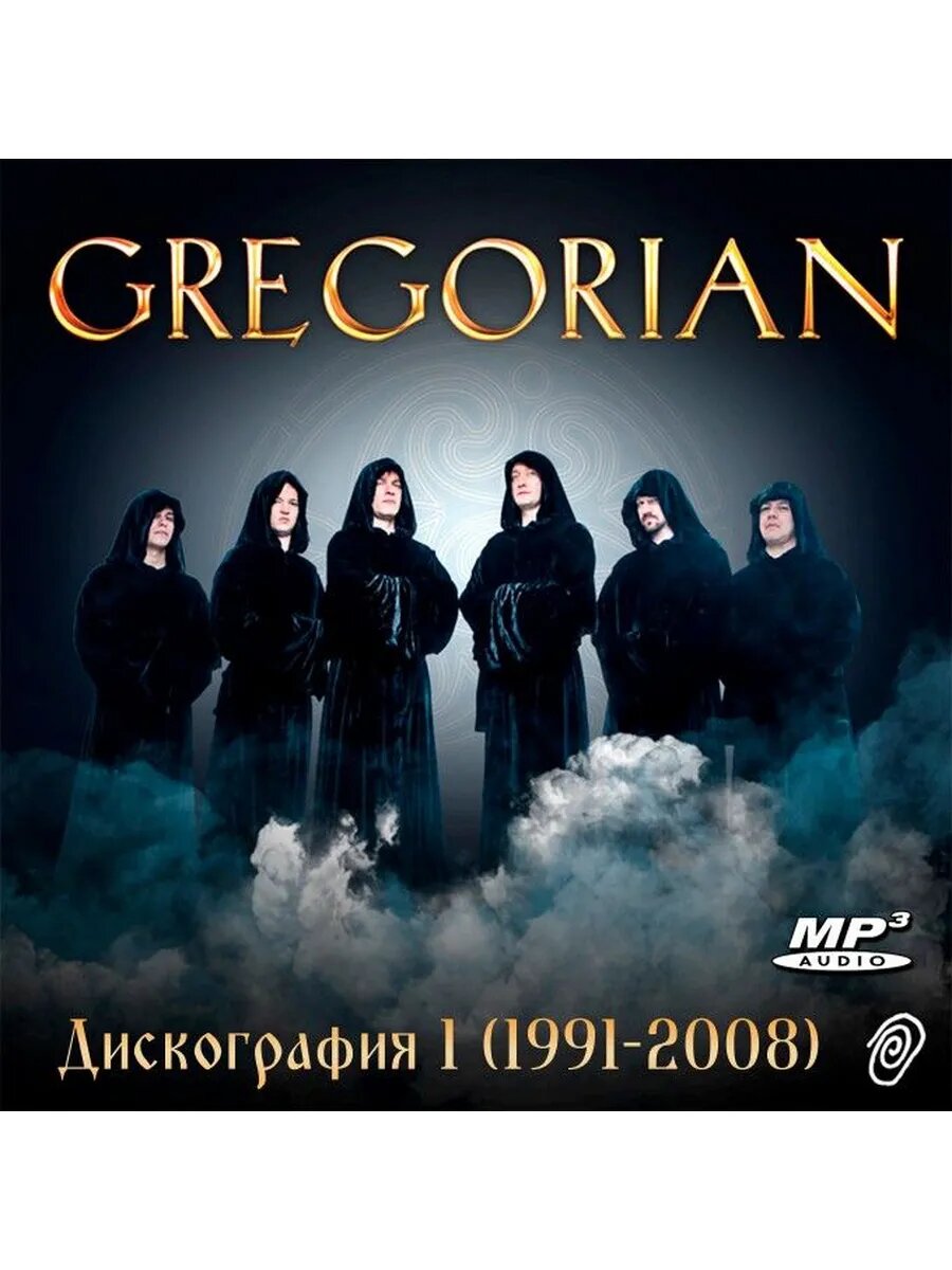 Gregorian - Дискография 1 (1991-2008) (Флешка MP3)