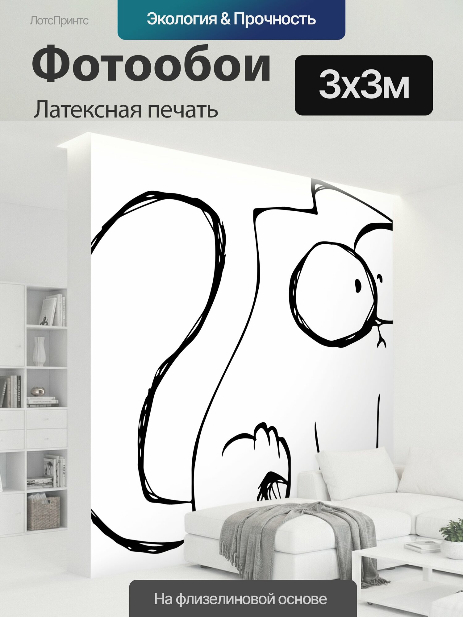 Фотообои моющиеся ударопрочные "Животные, смешные животные, смешные животные смешной эскиз прозрачный фон Рисование графика силуэт отрезать иллюстрация" 300x300 см. латексная печать