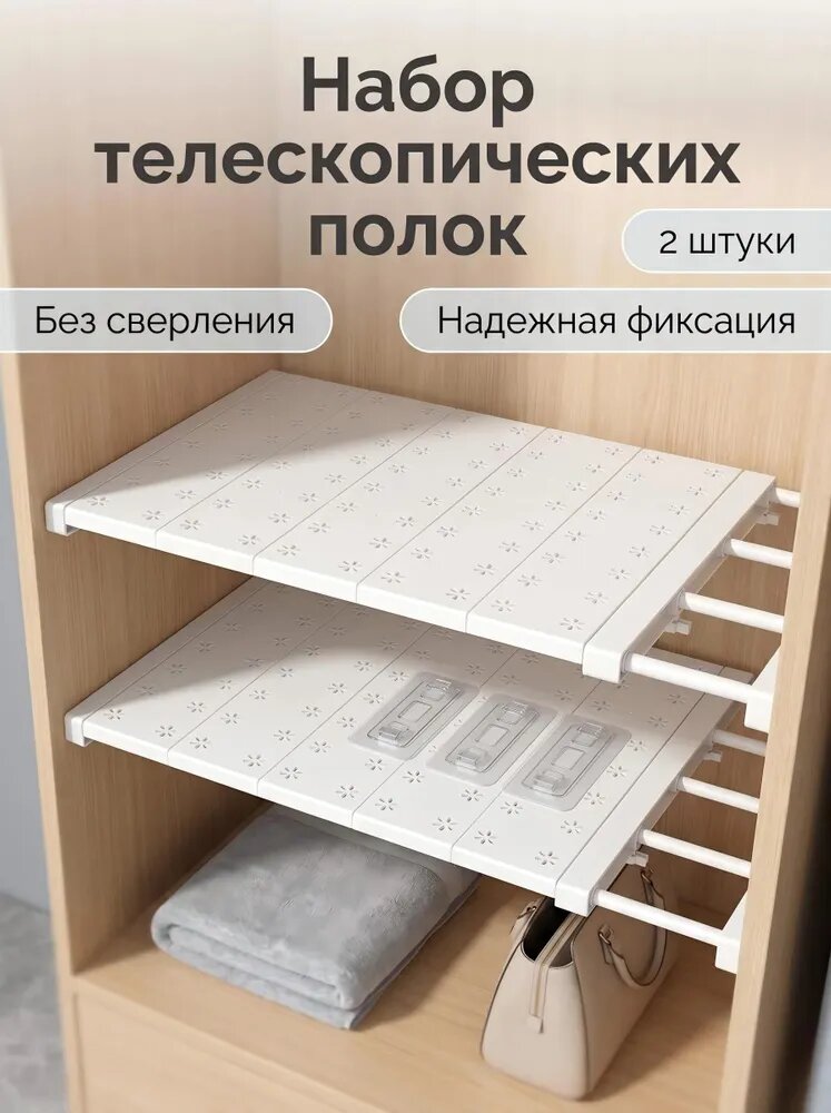Hearthly Полка Настенная Прямая, 32x10x4 см, набор 2 шт, раздвижная (32-48 см), стальная, для шкафа, без сверления, с пластинами в комплекте
