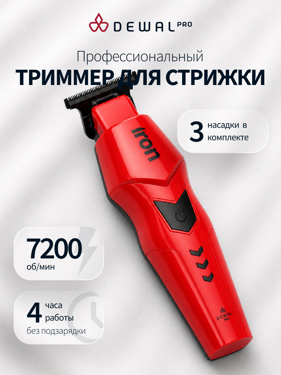 Машинка для стрижки окантовочная DEWAL PRO IRON