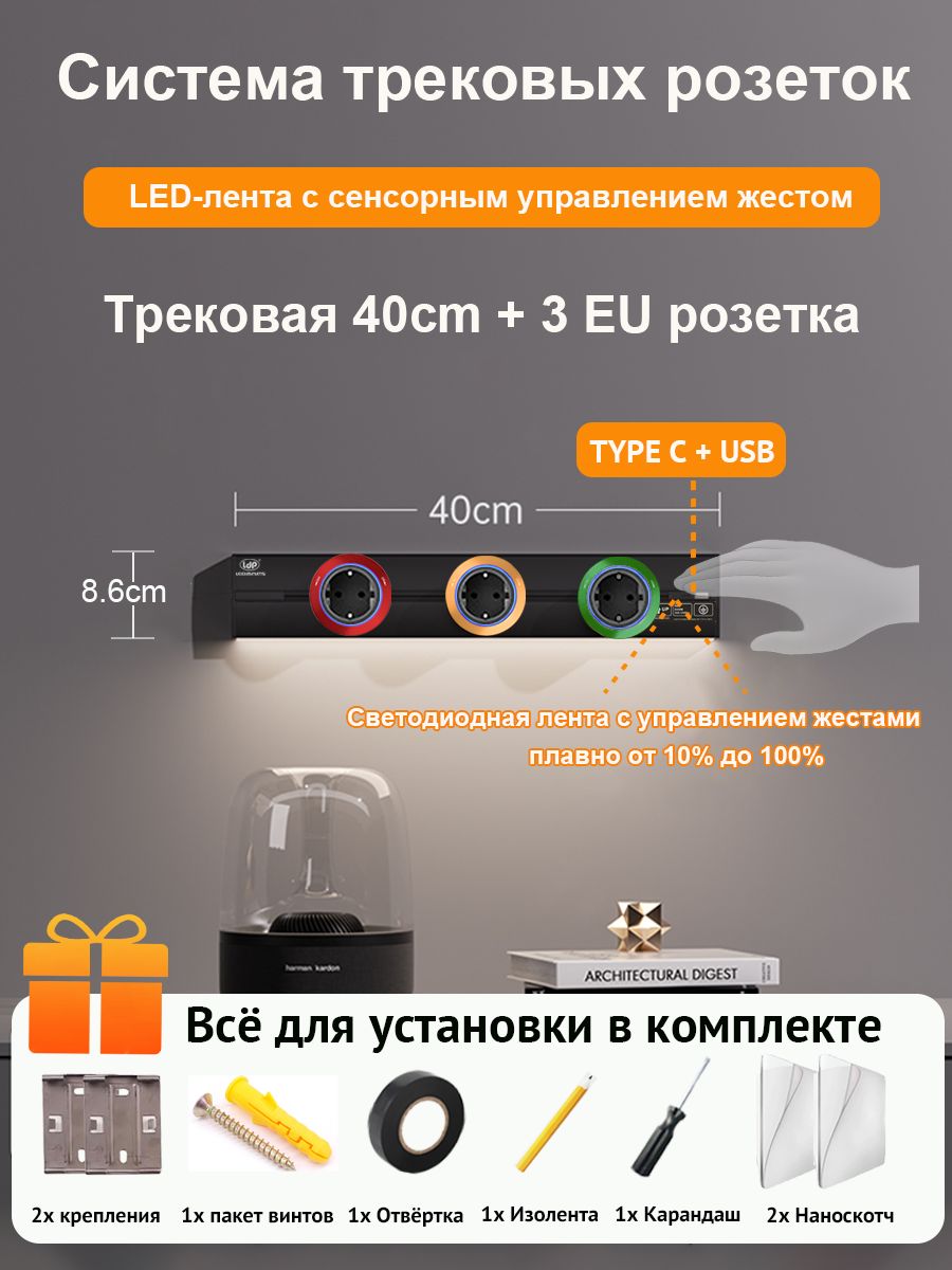 Умная трековая розетка 40 см, черная, с подсветкой (управление жестом) и USB Type-C, 3 EU розетки в алюминиевой рамке