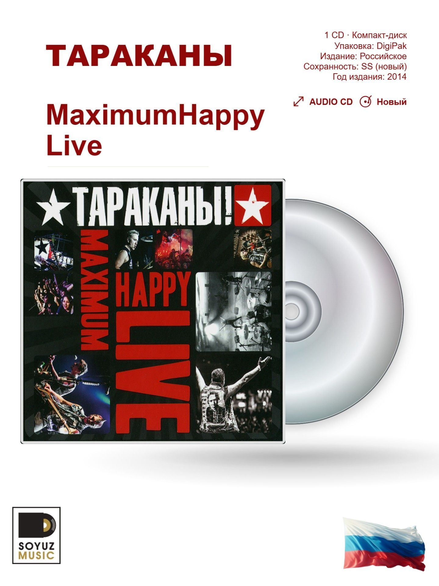 Тараканы. MaximumHappy Live (CD/Компакт-диск)